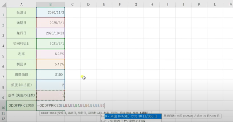 Excel関数で財務関数の【ODDFPRICE】（オッド・ファースト・プライス）関数と【ODDLPRICE】（オッド・ラスト・プライス）関数の ...