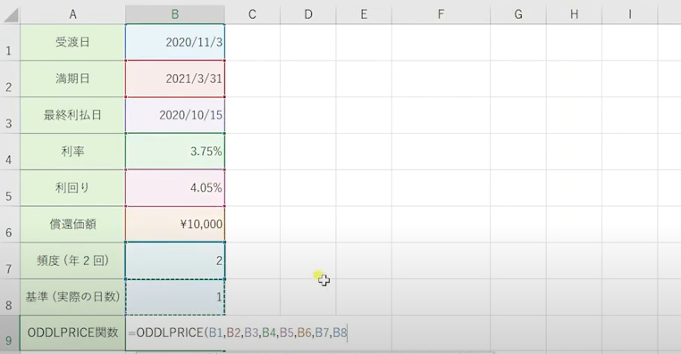 Excel関数で財務関数の【ODDFPRICE】（オッド・ファースト・プライス）関数と【ODDLPRICE】（オッド・ラスト・プライス）関数の ...