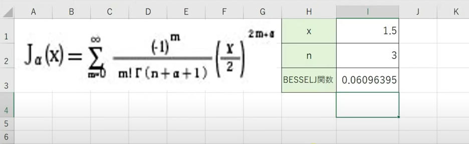 Excel関数で【BESSELI】（ベッセル・アイ）関数、【BESSELJ】（ベッセル・ジェイ）関数、【BESSELK】（ベッセル・ケイ）関数、【BESSELY】（ベッセル・ワイ）関数の使い方 ...
