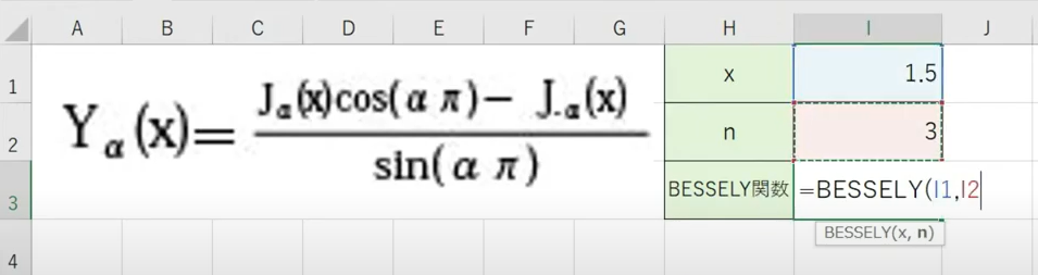 Excel関数で【BESSELI】（ベッセル・アイ）関数、【BESSELJ】（ベッセル・ジェイ）関数、【BESSELK】（ベッセル・ケイ）関数、【BESSELY】（ベッセル・ワイ）関数の使い方 ...