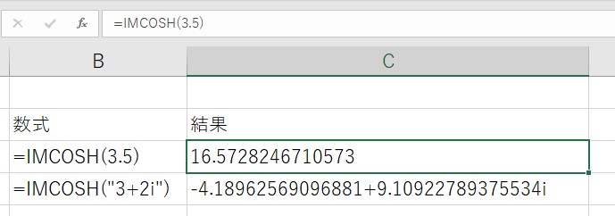 IMCOSH関数 | SCワンポイント講座